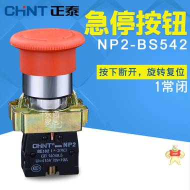 正泰急停按钮开关NP2-BS542 NP2-BE102 1常闭22mm蘑菇头急停开关[品牌 价格 图片 报价]-易卖工控网