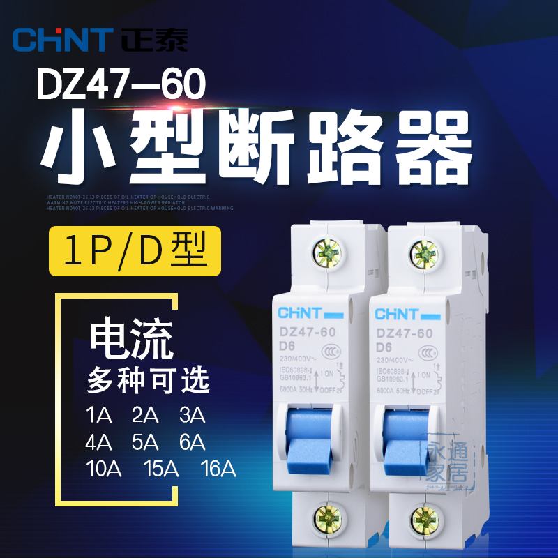 正泰小型断路器 1P D型 DZ47-60 1A 2A 3A 4A 5A 6A 10A 15A 16A[品牌 价格 图片 报价]-易卖工控网