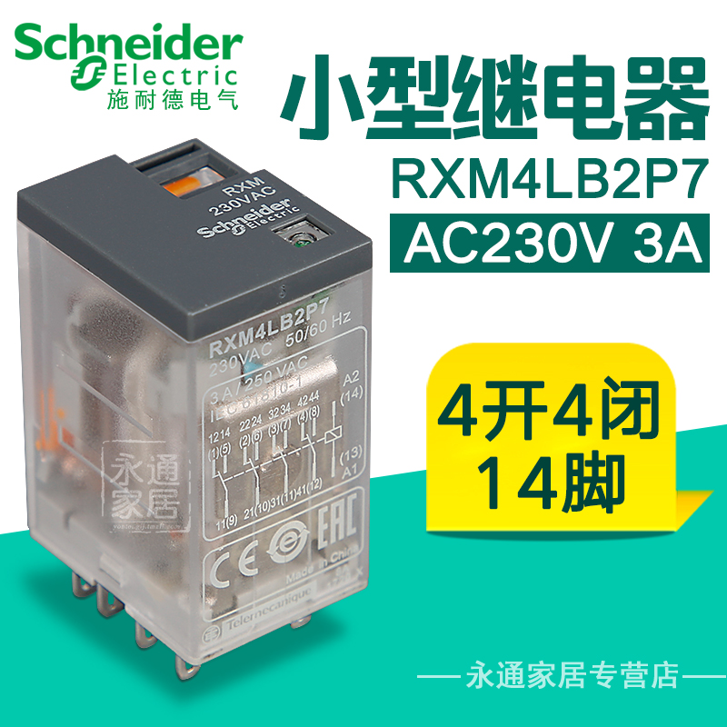施耐德继电器 220VAC 14脚 RXM4LB2P7 AC220V 3A 4组触点[品牌 价格 图片 报价]-易卖工控网