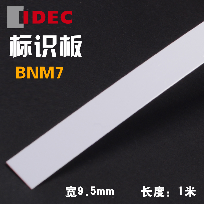 和泉标识板 BNM7 端子标识板 长1米 宽9.5mm[品牌 价格 图片 报价]-易卖工控网