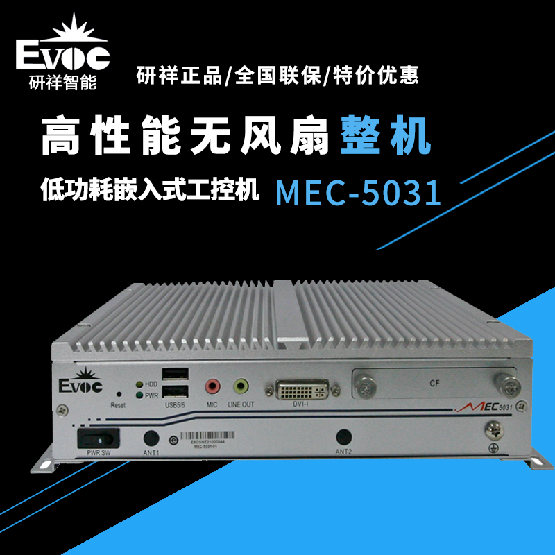 【研祥直营】工控机MEC-5031-2P-02/D525/2G/500G/2PCI/10 串/LPT[品牌 价格 图片 报价]-易卖工控网