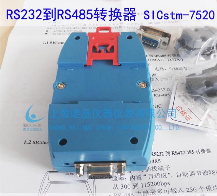 SICstm-7520/7520R RS-232转RS-485 转换模块 转换器 S-7520[品牌 价格 图片 报价]-易卖工控网