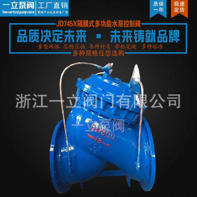 JD745X-10/16 铸铁隔膜式多功能水泵控制阀 DN80/100/150/200/300[品牌 价格 图片 报价]-易卖工控网