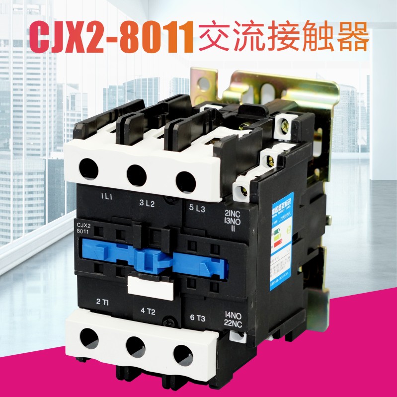 cjx2-8011交流接触器 CJX2交流接触器的型号品牌[品牌 价格 图片 报价]-易卖工控网
