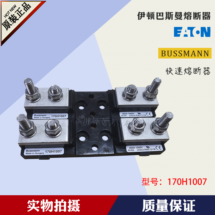 巴斯曼BUSSMANN熔断器底座 170H1007 全新原装[品牌 价格 图片 报价]-易卖工控网