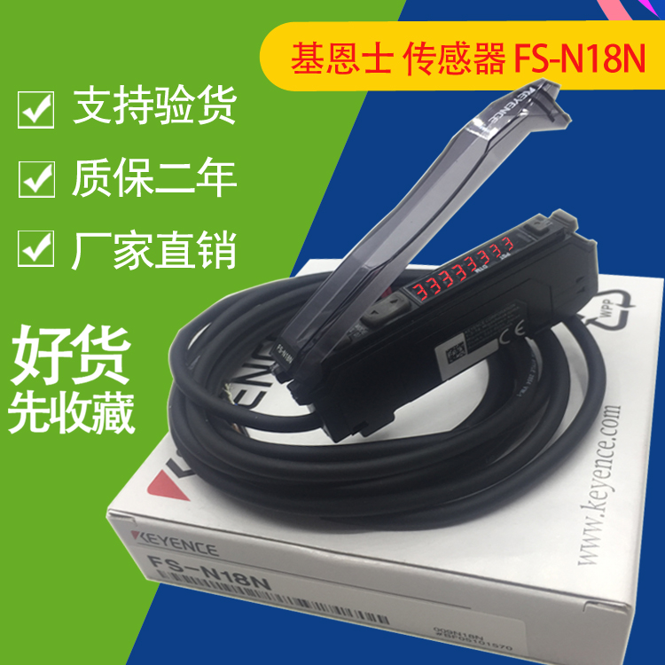 KEYENCE基恩士FS-N18N FS-N11N N11P N12N N12CN光纤传感器[品牌 价格 图片 报价]-易卖工控网