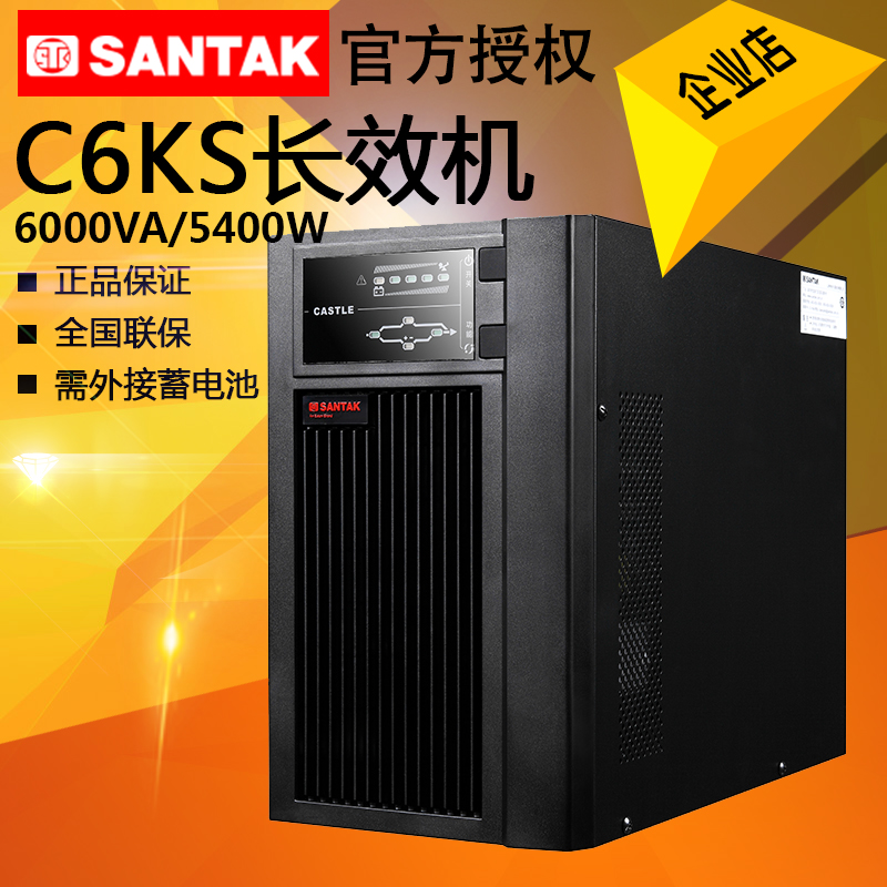 山特UPS电源 山特C6KS 6KVA/4800W在线式长机外接蓄电池原装正品[品牌 价格 图片 报价]-易卖工控网