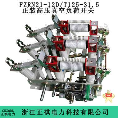 FZN21-12/630-20真空负荷开关 厂家在售[品牌 价格 图片 报价]-易卖工控网