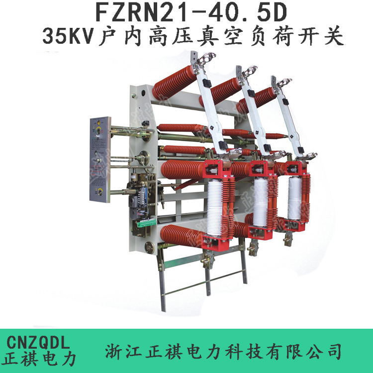 FZN21-40.5风能光伏发电专用真空负荷开关[品牌 价格 图片 报价]-易卖工控网