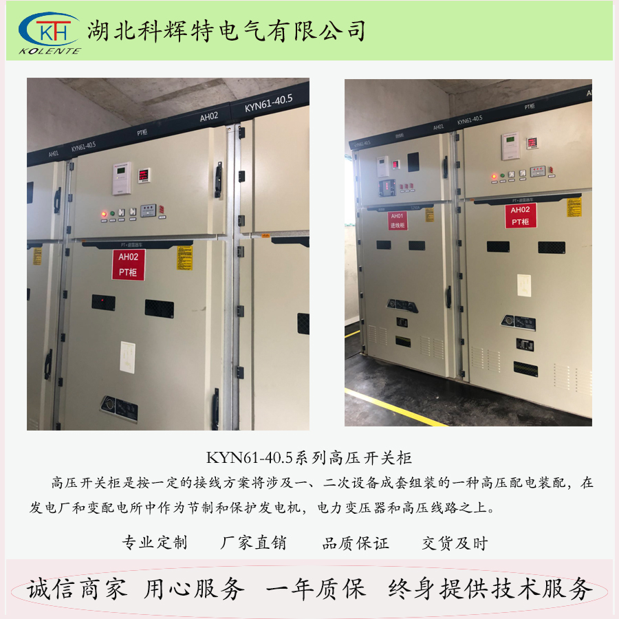 KYN61-40.5型抽出式高压开关柜，35KV高压开关柜，科辉特专业定制[品牌 价格 图片 报价]-易卖工控网