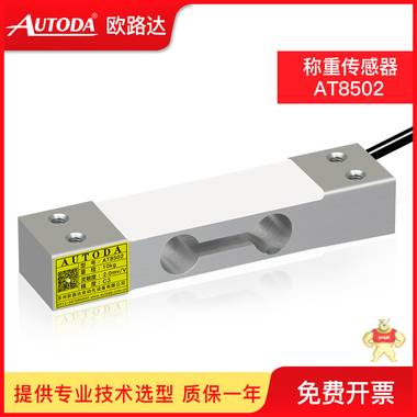 欧路达 称重传感器AT8502[品牌 价格 图片 报价]-易卖工控网