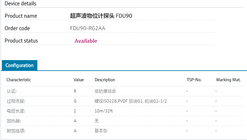 FDU90-RG2AA，E+H超声波液位计探头[品牌 价格 图片 报价]-易卖工控网