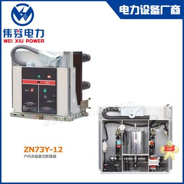 VS1-12/630-25固定式户内真空断路器ZN63A-12/1250-25真空断路器[品牌 价格 图片 报价]-易卖工控网