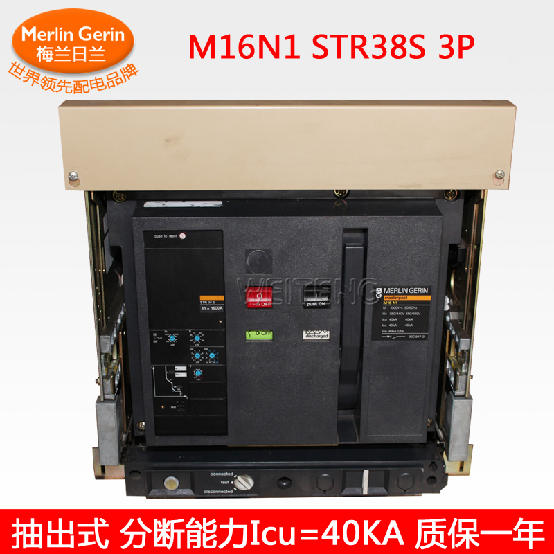 梅兰日兰M16N1空气开关STR38S masterpact空气断路器1600A[品牌 价格 图片 报价]-易卖工控网